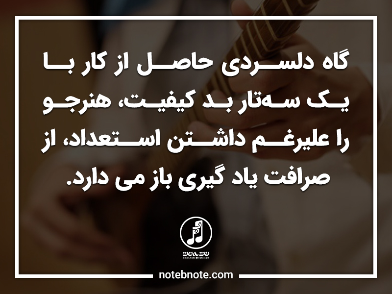 سازهای شگفت انگیز مهر شگرفی-سایت آموزشی موسیقی نت به نت